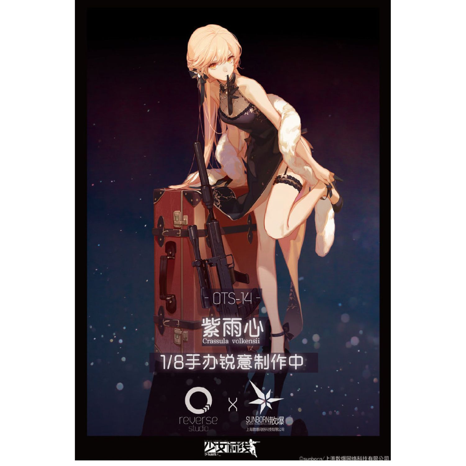 Reverse Studio - Girls' Frontline - OTs-14 Purple Crassula Volkensii Ver