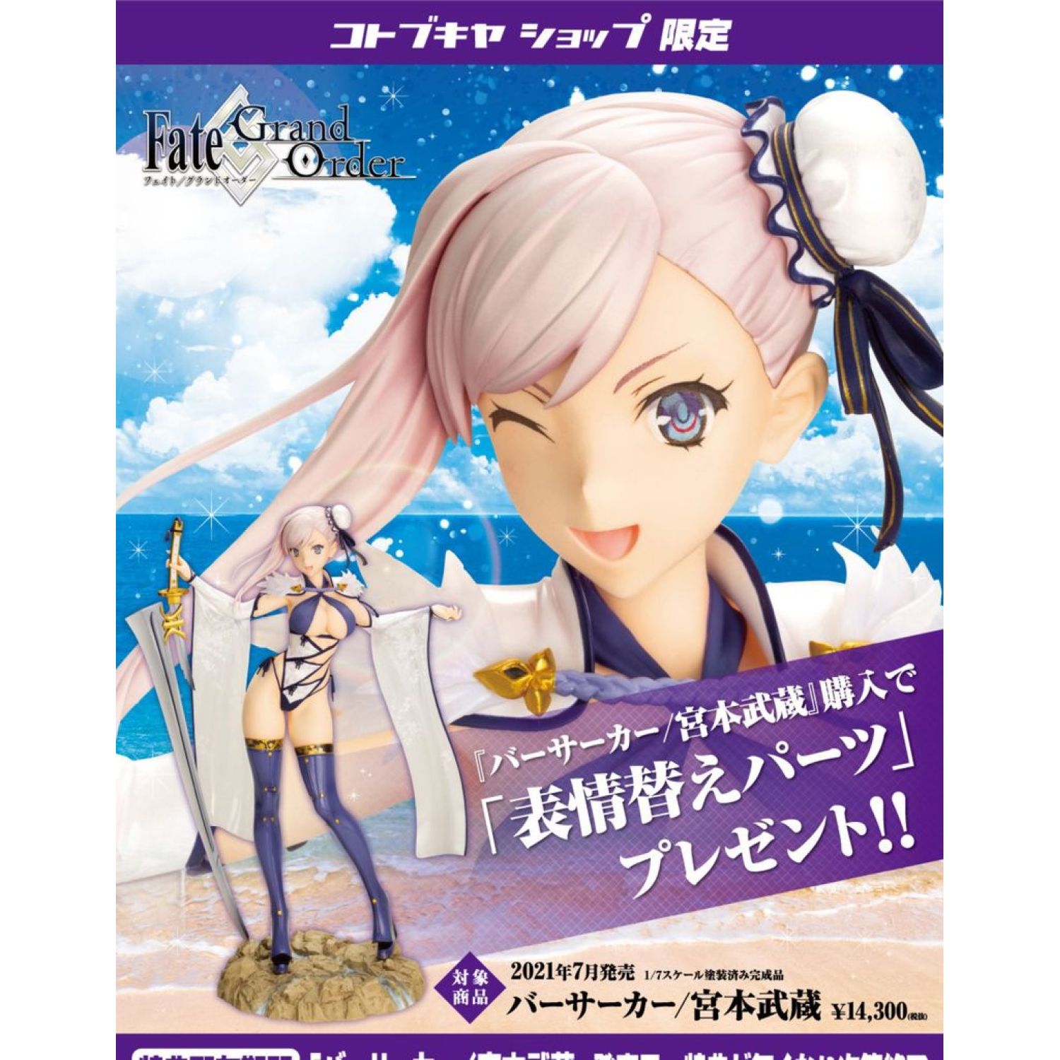 Fate/Grand Order - Miyamoto Musashi - 1/7 - Berserker (Kotobukiya)