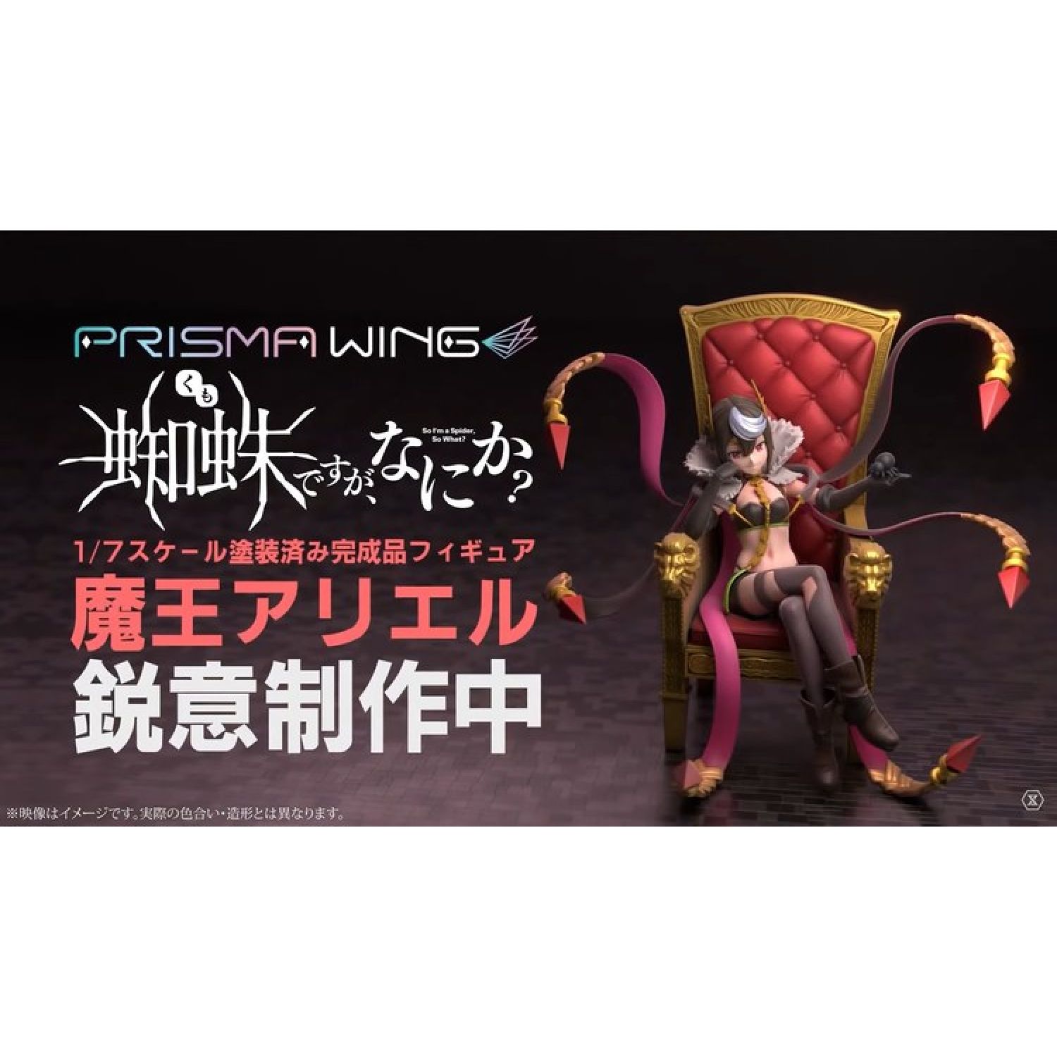 Kumo Desu ga, Nani ka? - Ariel - Prisma Wing - 1/7 (Prime 1 Studio)