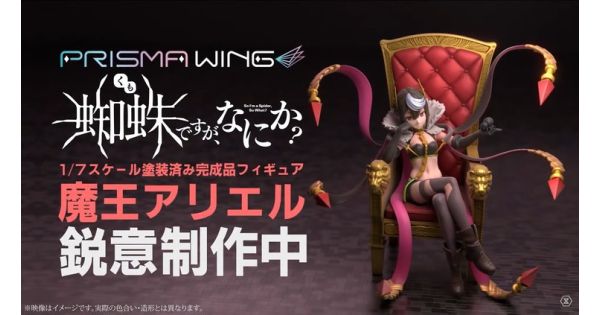 Kumo Desu ga, Nani ka? - Ariel - Prisma Wing - 1/7 (Prime 1 Studio ...