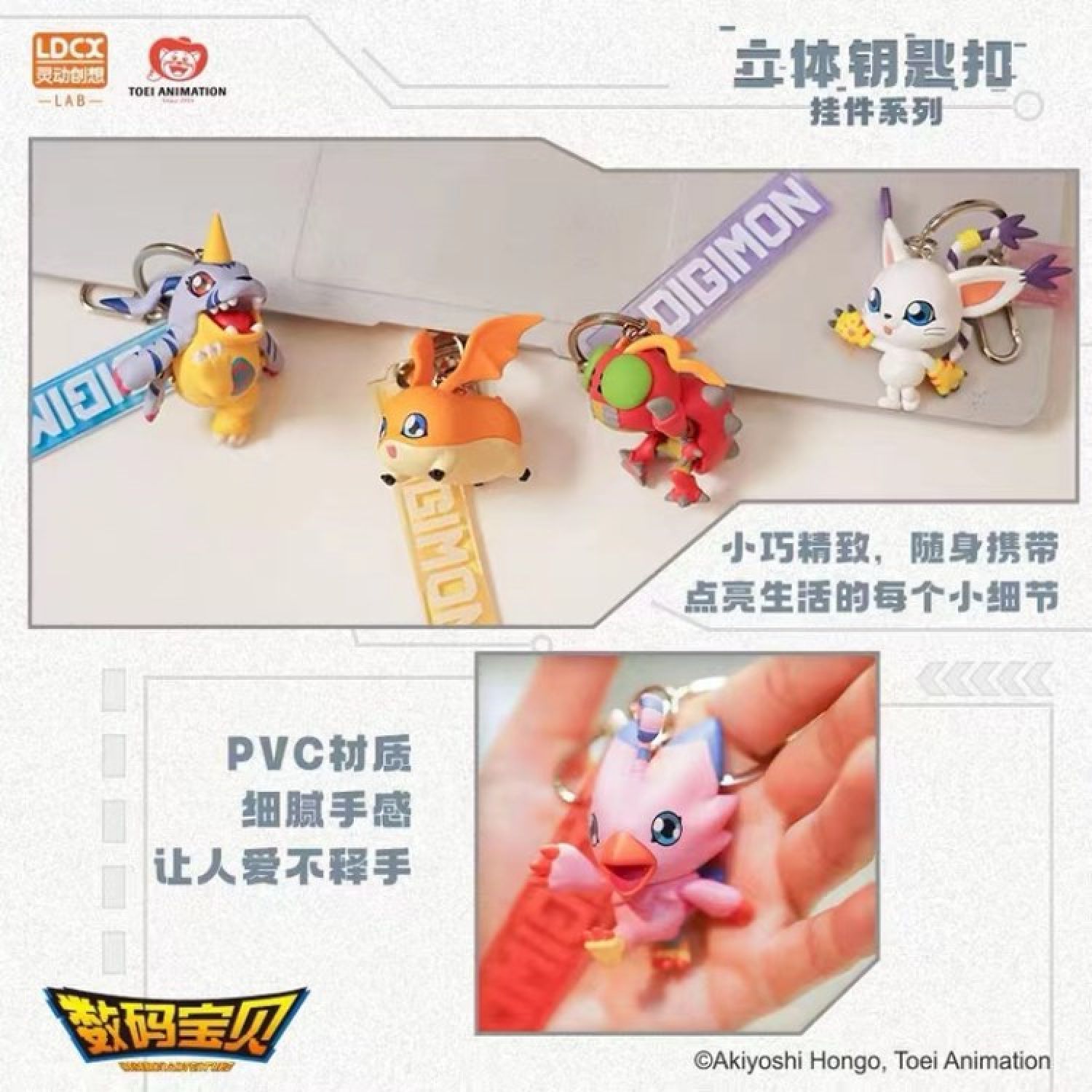 [Blind Box] Digimon: Digital Monsters Keychain
