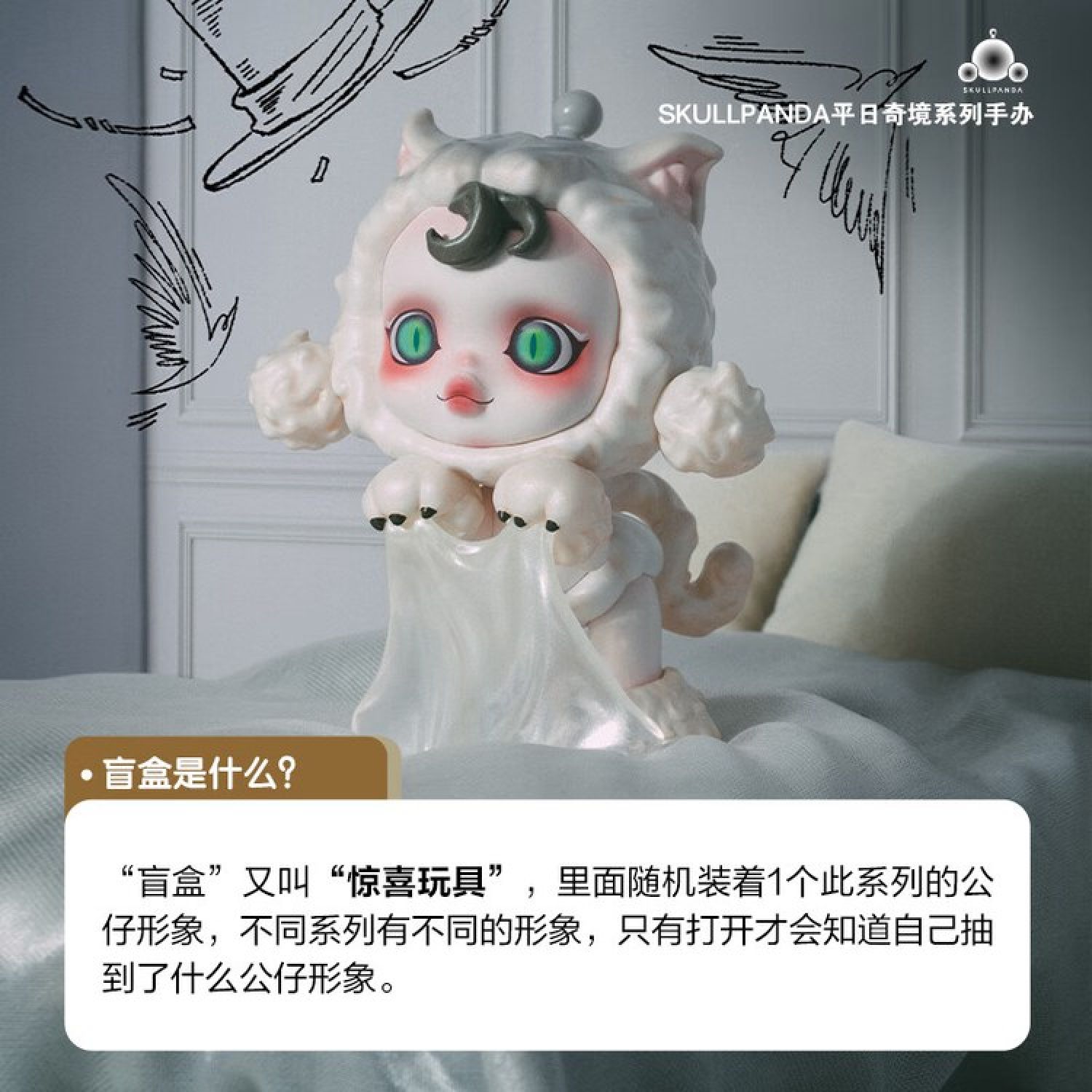 [Blind Box] Skullpanda: Everyday Wonderland Series (POP MART)