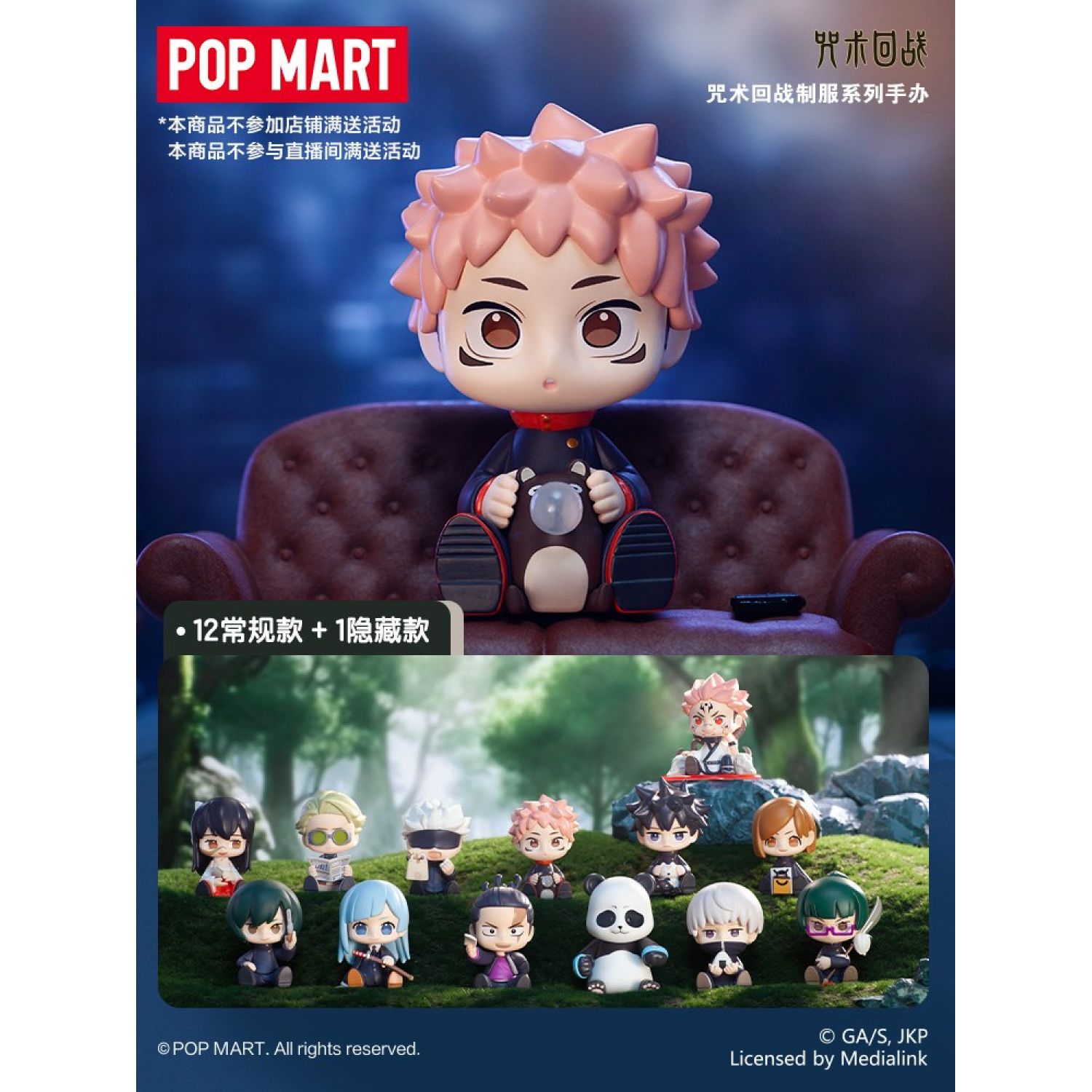 [Blind Box] Jujutsu Kaisen Uniform Series (POP MART)