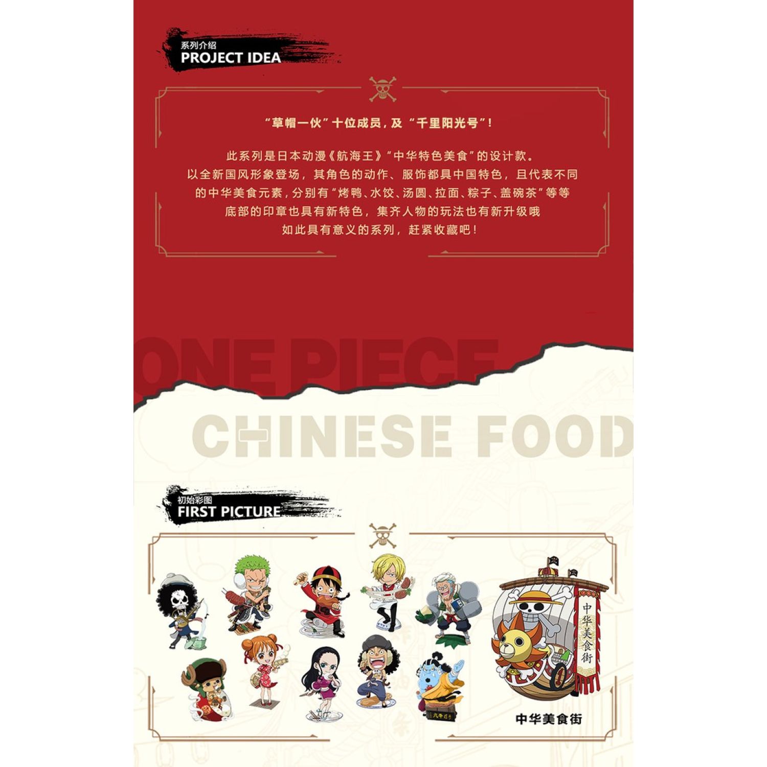 [Blind Box] One Piece Chinese Food Series