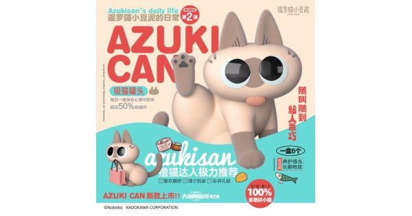 [Blind Box] AZUKI CAN Daily Life Series 2 (Nobeko)