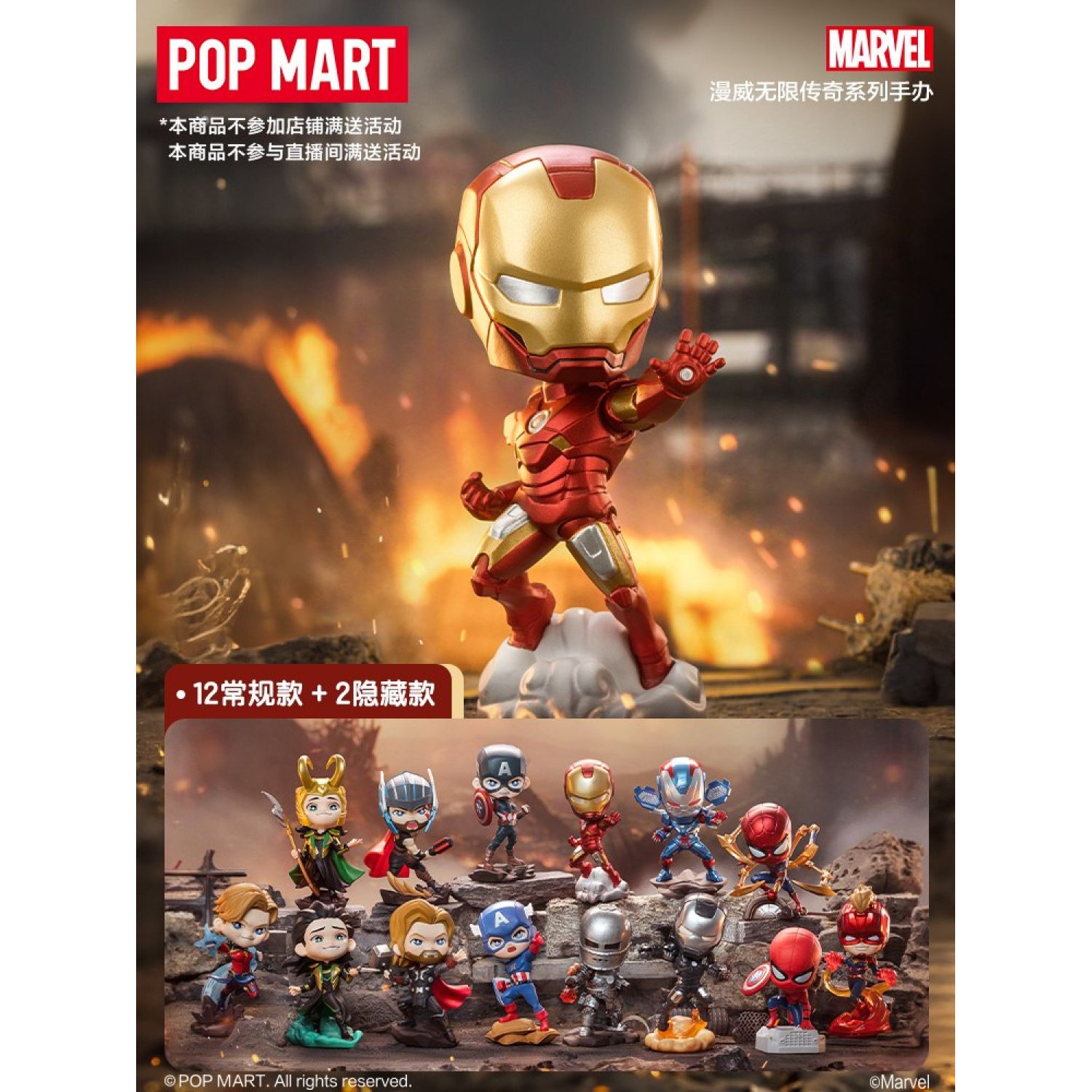 [Blind Box] Marvel Avengers Infinity Saga Series (POP MART)