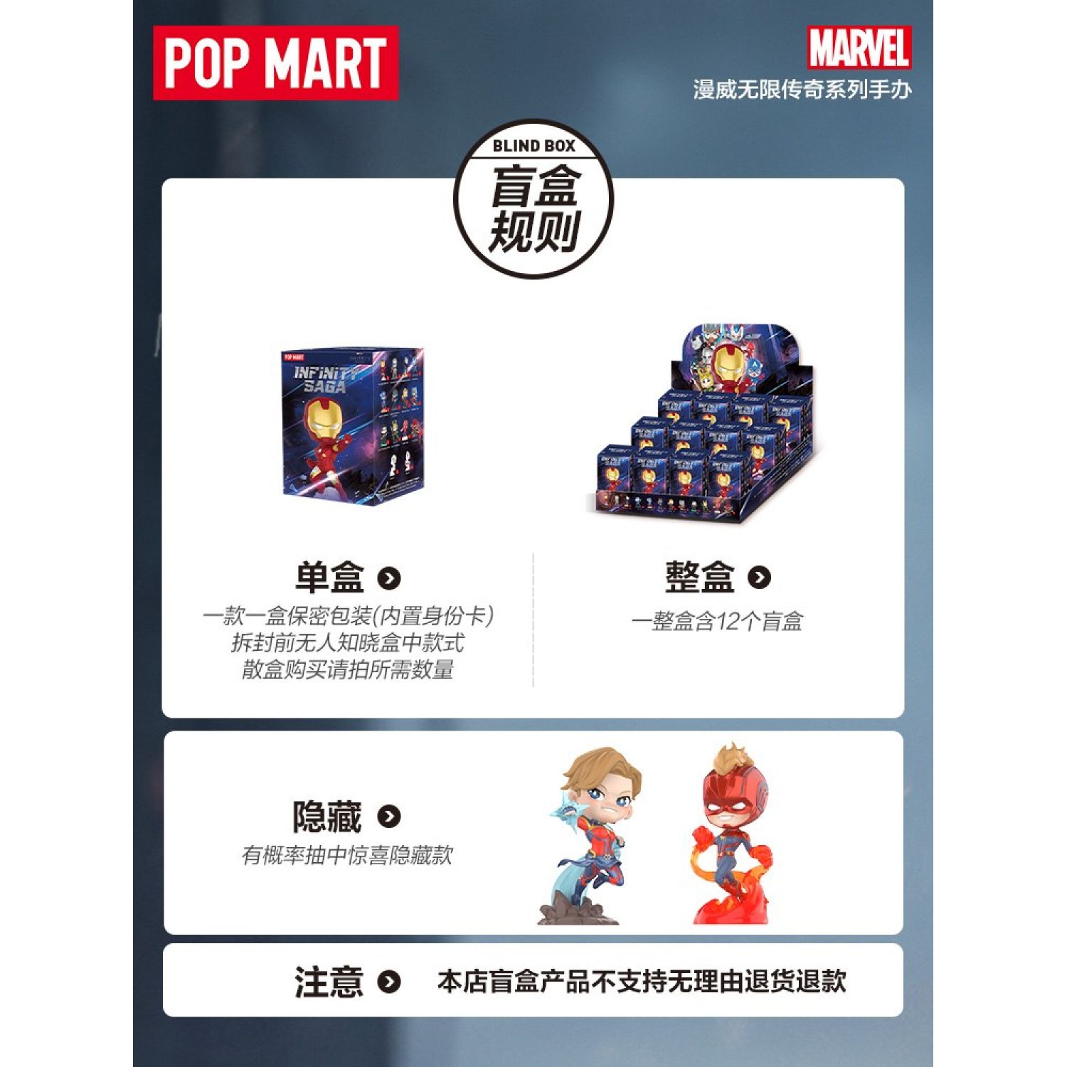 [Blind Box] Marvel Avengers Infinity Saga Series (POP MART)