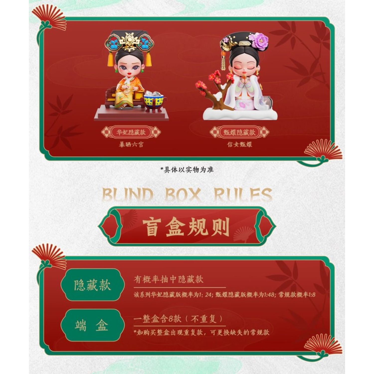 [Blind Box] Chân Hoàn truyện / Empresses In The Palace Vol.2 (KOITAKE)