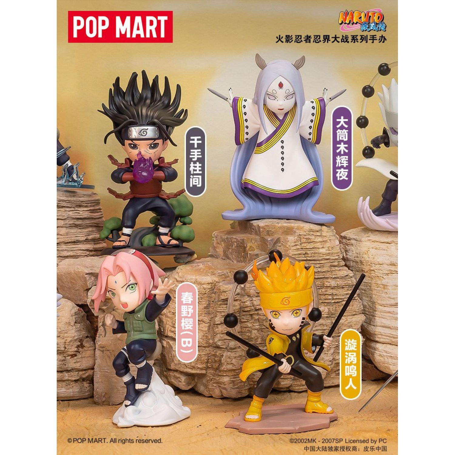 [Blind Box] Naruto Shinobi World War Series (POP MART)