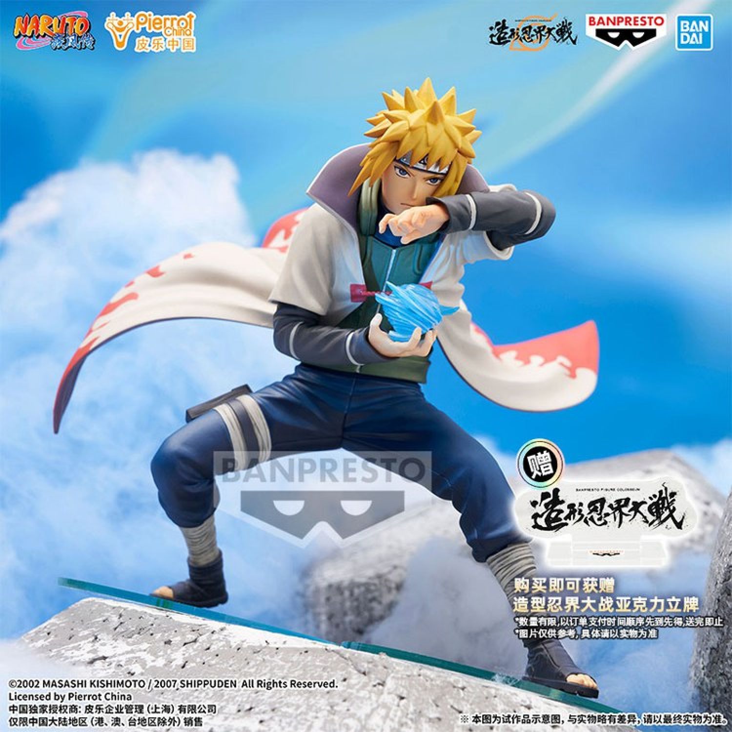 Naruto Shippuuden - Namikaze Minato - Figure Colosseum (Bandai Spirits)