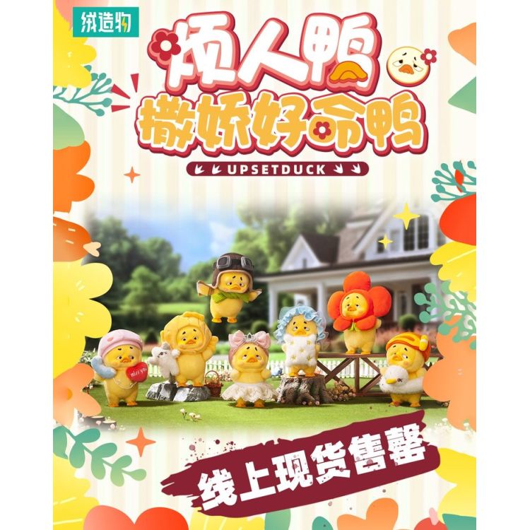 [Blind Box] UpsetDuck Vol.2 - Act Cute Duck