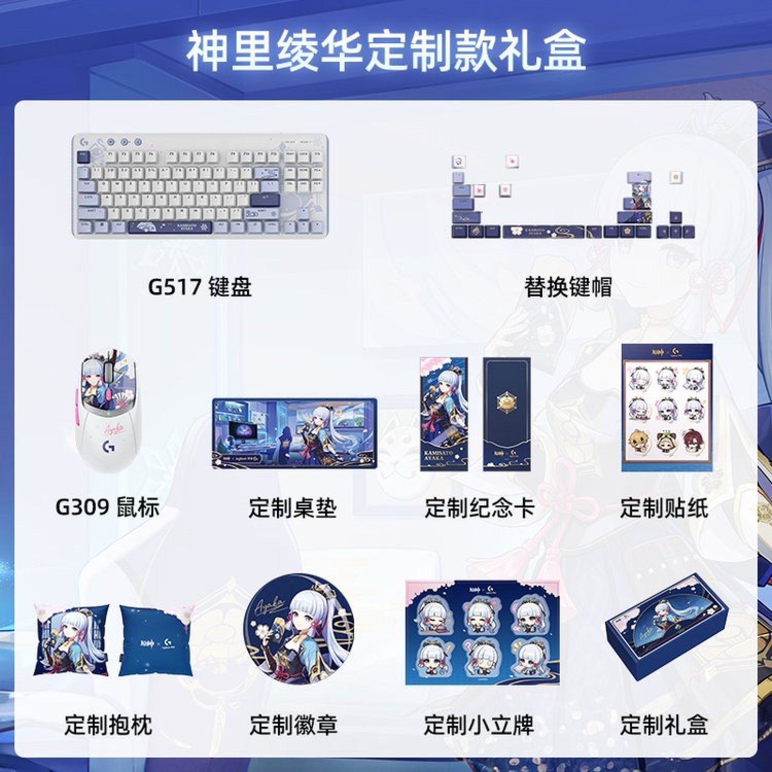 Logitech x Genshin Impact Kamisato Ayaka Gaming Keyboard & Mouse Gift Box