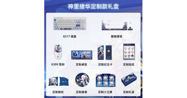 Logitech x Genshin Impact Kamisato Ayaka Gaming Keyboard & Mouse Gift Box